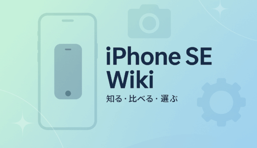 iPhone SE3（第3世代）の基本操作ガイド【初心者にも分かりやすく】 | iPhone SE 使い方解説